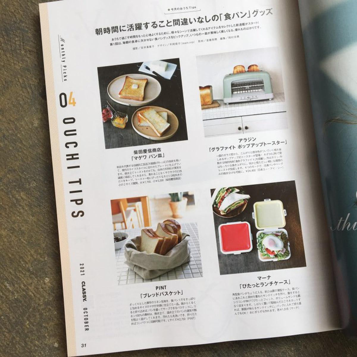 【掲載誌】CLASSY 2021年10月 ブレッドバスケット – PINT_MN